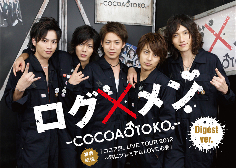 ココア男。 LASTシングル『軌跡 ～Time to go～』＆TOUR Final☆SP DVD情報｜ビジュアルボーイ